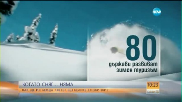 Как ще изглежда светът без белите снежинки? - Видео - Sinoptik.bg