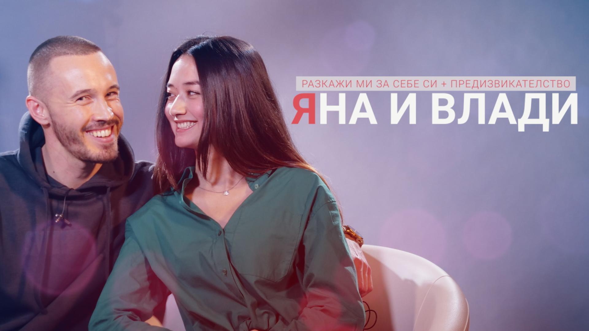Яна Ким и Влад Симанел – любов по TikTok-ърски|Vesti.bg