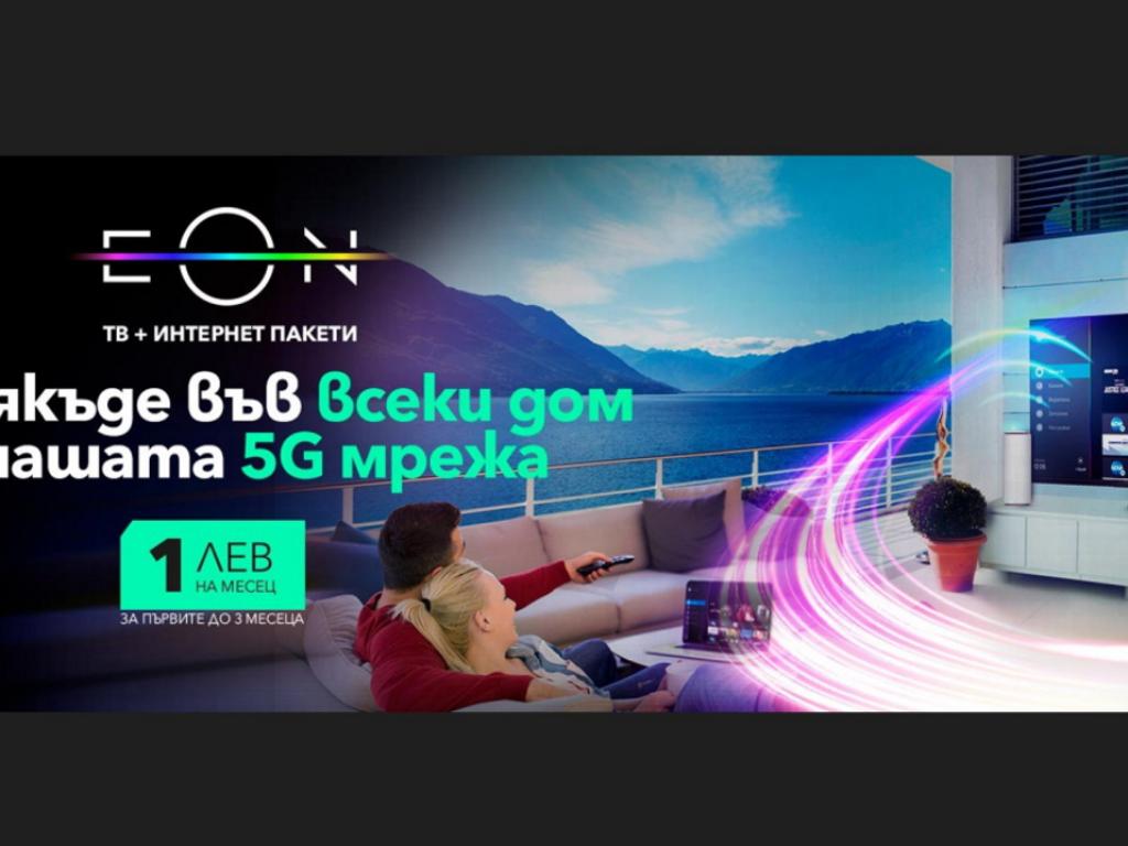 Vivacom лансира 5G високоскоростен интернет за дома - Технологии - Vesti.bg