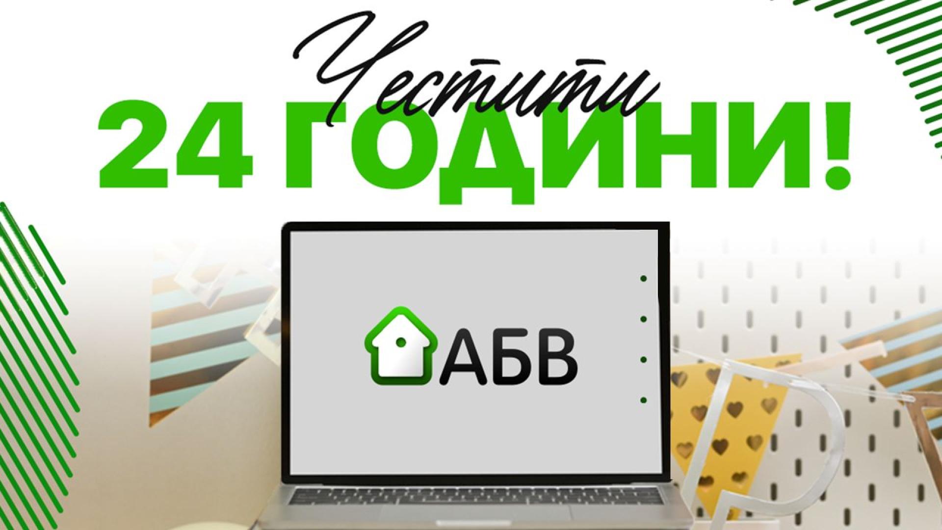 Първата българска електронна поща ABV.bg става на 24 години|Vesti.bg