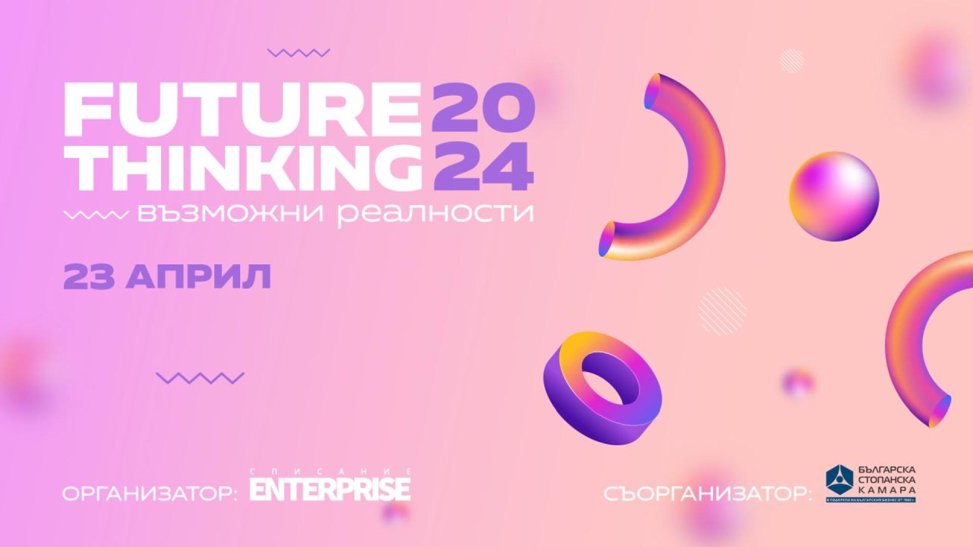 Futures Thinking: Да открием бъдещето|Vesti.bg
