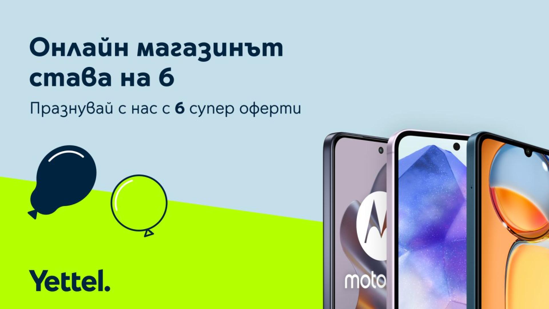 Yettel отбелязва шестия рожден ден на своя онлайн магазин с шест ...