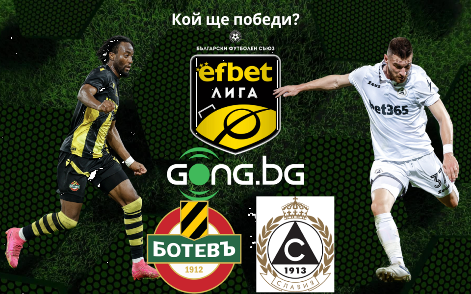 Ботев Пловдив ще продължава възхода си срещу Славия - БГ Футбол - efbet Лига - Gong.bg