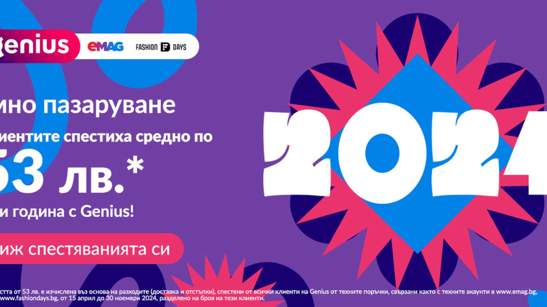 За по-малко от година: спестявания общо за над 4 300 000 лв. с ...