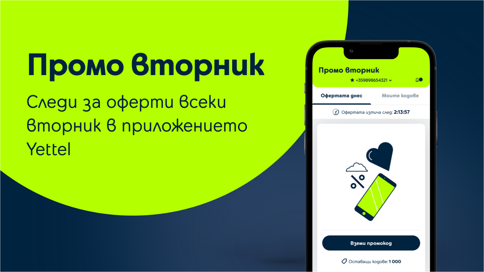 Само в Yettel App: ексклузивни онлайн отстъпки на устройства и ...