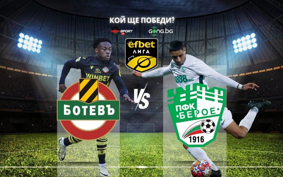 Ботев Пловдив и Берое търсят изход от кризата в Битката за Тракия - БГ Футбол - efbet Лига - Gong.bg