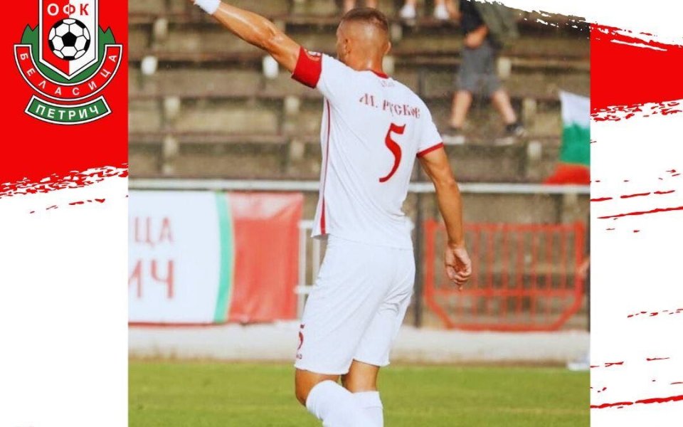 Локомотив Пловдив взима капитана на Беласица | Gong.bg