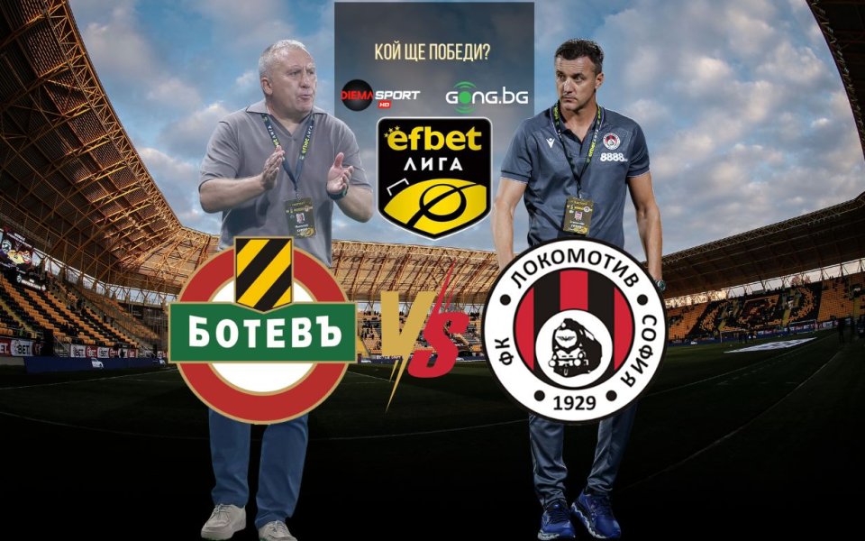 Ботев Пловдив ще опита да поеме глътка въздух срещу прогресиращия Локомотив София - БГ Футбол ...