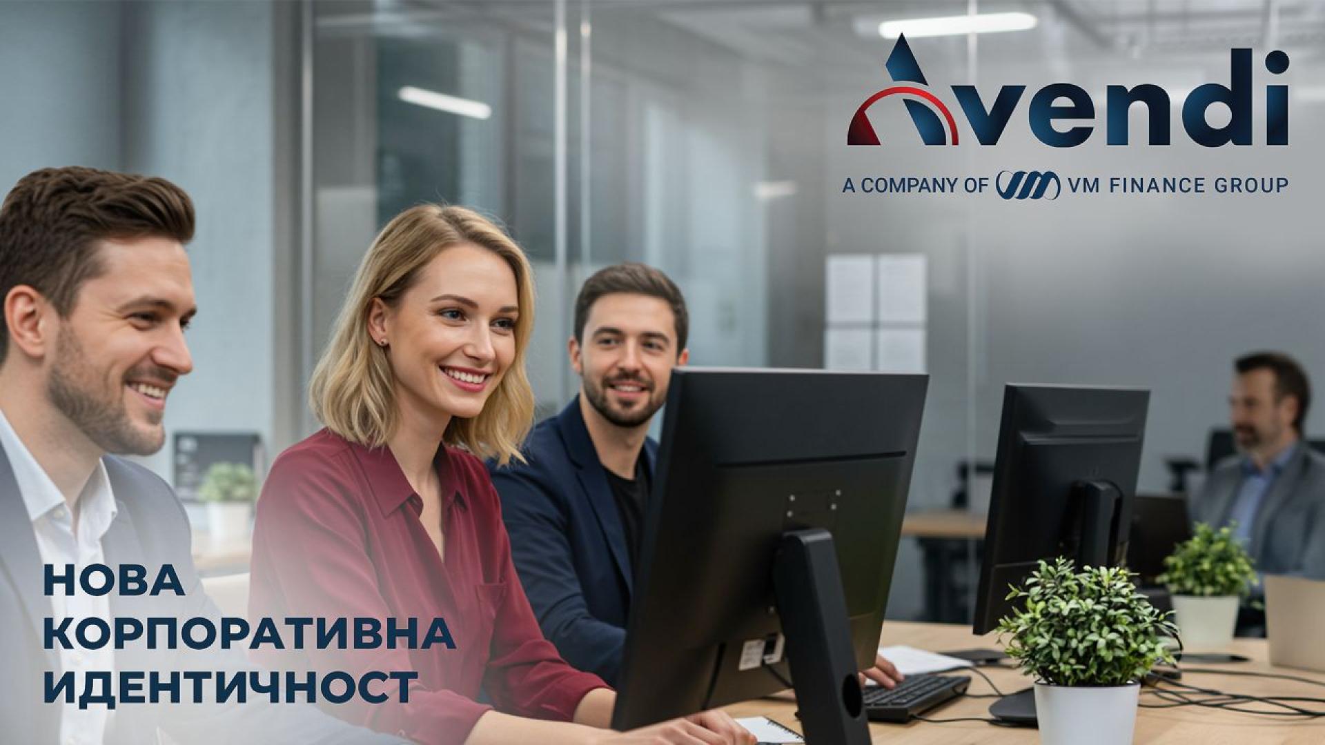 АVENDI с нова корпоративна идентичност|Vesti.bg